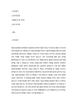 대방산업개발_토목팀_일반토목_최종 합격 자기소개서-1페이지