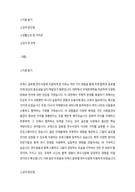 코웍스_글로벌연수사업(연수운영지원)_최종 합격 자기소개서-1페이지