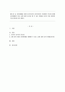 핸드폰 등 전자매체를 통한 놀이시간이 길어지면서 가정에서 부모와 함께 전자매체가 아닌 균형 잡힌 놀이를 할 수 있는 방법을 3가지 이상 제시하시오(만5세 유아 대상).-1페이지