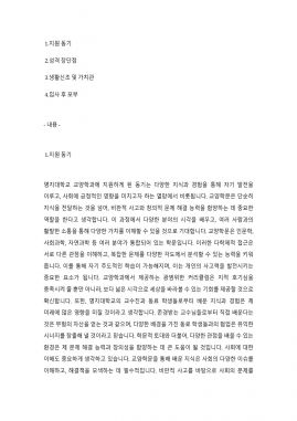 명지대학교 교양학과 학업계획서 최종 합격-1페이지