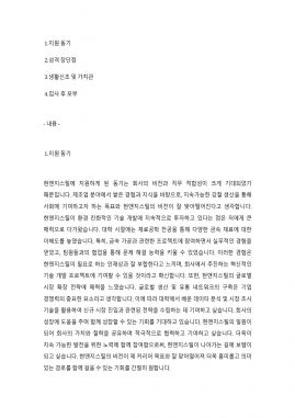 (현앤지스틸 자소서 - 전문가첨삭) 현앤지스틸 대졸신입 자기소개서 합격예문 + 연봉인재상 [현대BNG스틸 합격자소서지원동기현앤지스틸자소서 첨삭항목 채용정보] (2)-1페이지