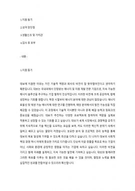 대보_최종 합격 자기소개서-1페이지