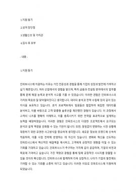 인파트너스 자기소개서-1페이지