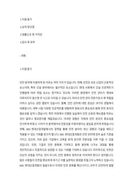 에이치디씨현대산업개발_안전_최종 합격 자기소개서-1페이지