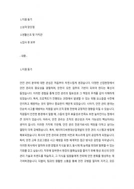 에이치디씨현대산업개발_안전관리_최종 합격 자기소개서-1페이지