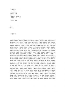 인팩 이피엠_최종 합격 자기소개서-1페이지