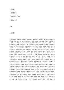 한국방송통신대학교 생활과학부 학업계획서 최종 합격-1페이지