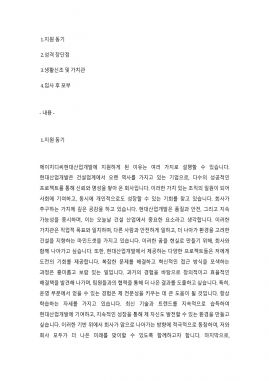 에이치디씨현대산업개발_재무(운영)_최종 합격 자기소개서-1페이지