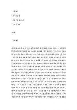 (홍보팀마케팅 자기소개서 합격샘플 + 이력서양식) 대기업 홍보팀(마케팅기획직) 자기소개서 합격예문 [BEST 경영기획홍보팀마케팅자소서 자기소개서 잘쓴예기획직자소서 채용정보취업자소서]-1페이지