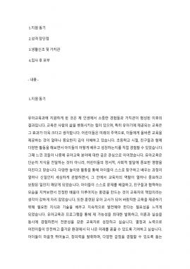 한국방송통신대학교 유아교육과 학업계획서 최종 합격-1페이지