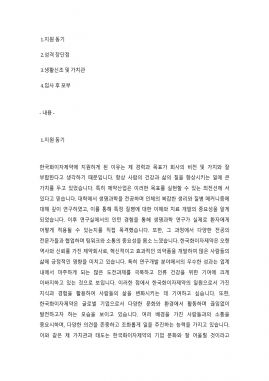 (화이자제약 자기소개서 - 합격서류) 한국화이자제약 공채 자기소개서 합격예문 [한국화이자제약 자기소개서 채용화이자제약 합격자소서BEST취업정보]-1페이지