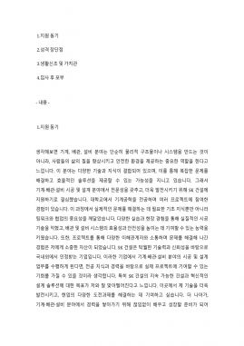 SK건설_기계∙배관∙설비 시공_설계_최종 합격 자기소개서-1페이지