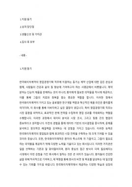 (화이자제약 자소서 -  취업서류) 한국화이자제약 (영업경영기획) 자기소개서 합격예문 [BEST 제약회사 화이자제약 자기소개서화이자제약자기소개서 샘플화이자제약 자소서 자기소개서채용 지원동기]-1페이지