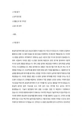 인팩 혼시스템_혼설계_최종 합격 자기소개서-1페이지