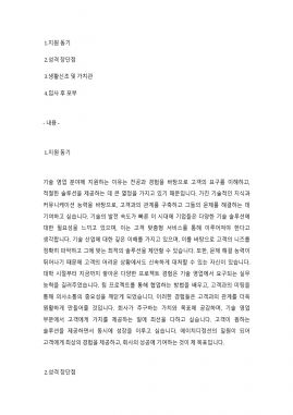 에이치디정션_기술 영업_최종 합격 자기소개서-1페이지