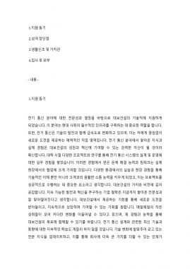 대보건설_기술직_전기_통신_최종 합격 자기소개서-1페이지