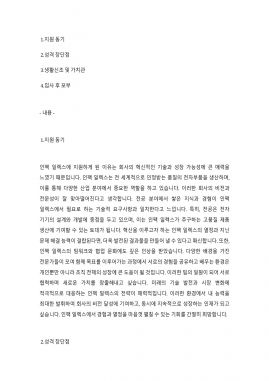 인팩_[인팩 일렉스]선행품질_최종 합격 자기소개서-1페이지