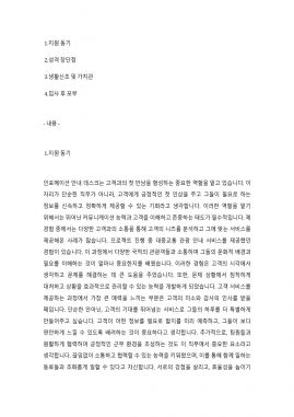 선경이엔씨_인포메이션_안내데스크_최종 합격 자기소개서-1페이지