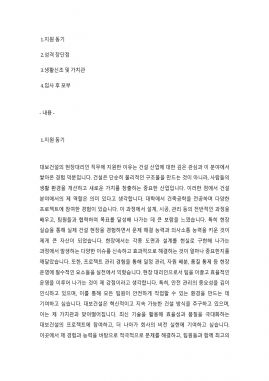 대보건설_현장대리인_최종 합격 자기소개서-1페이지