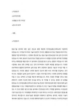 한국방송통신대학교_방송기술_최종 합격 자기소개서-1페이지