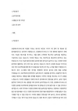 코원에너지서비스_최종 합격 자기소개서 (2)-1페이지