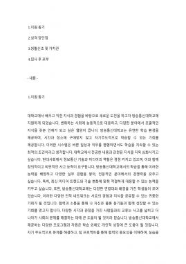 한국방송통신대학교_최종 합격 자기소개서-1페이지