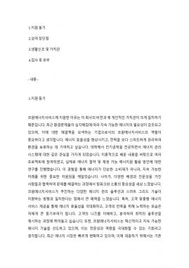 코원에너지서비스_최종 합격 자기소개서-1페이지