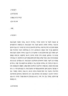 대보그룹_[대보건설] 전기_최종 합격 자기소개서-1페이지