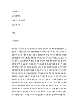 대보그룹_[대보건설] 토목(공사_공무)_최종 합격 자기소개서-1페이지