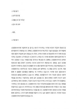 선광엘티아이_최종 합격 자기소개서-1페이지