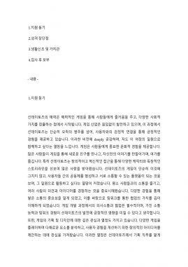 선데이토즈_CS_최종 합격 자기소개서-1페이지