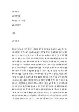 한신대학교 데이터사이언스 학업계획서 최종 합격-1페이지