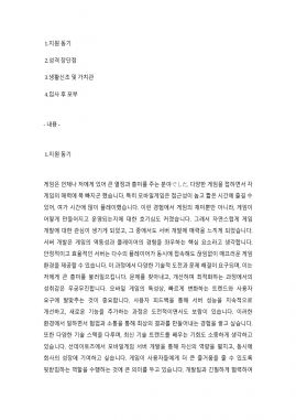 선데이토즈_모바일게임 서버개발_최종 합격 자기소개서-1페이지