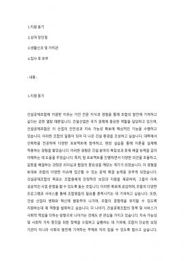 07 건설공제조합(1000자) 합격 자기소개서 (서류10배수합)-1페이지