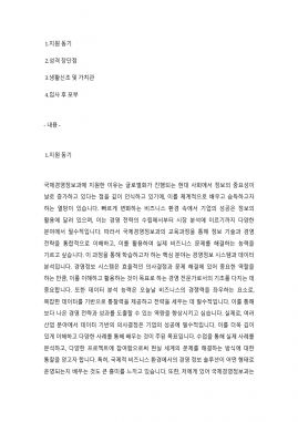 선린대학교 국제경영정보과 학업계획서 최종 합격-1페이지