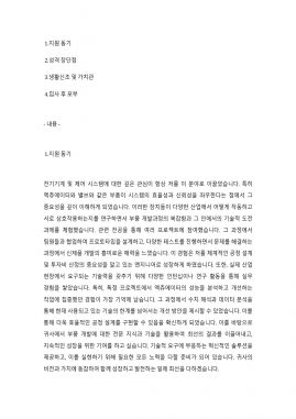 인팩_생산기술(일반)_부품개발 (엑츄에이터, 밸브 등) 공정설계 및 투자비산정_최종 합격 자기소개서-1페이지