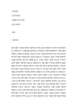 대보그룹_기계_설비_최종 합격 자기소개서-1페이지