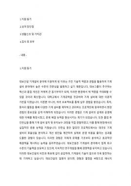 대보그룹_대보건설_기계_설비_최종 합격 자기소개서-1페이지