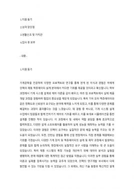 인팩_설계(제동 엑츄 에이터)_기어_모터 엑츄에이터 설계_최종 합격 자기소개서-1페이지