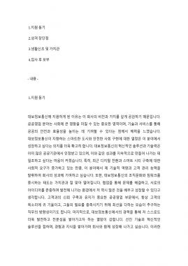 대보그룹_대보정보통신_공공영업_최종 합격 자기소개서-1페이지