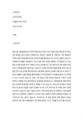 대보그룹_서원레저_경영관리_최종 합격 자기소개서-1페이지