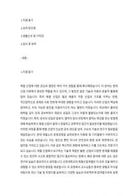 선린대학교 제철산업계열 학업계획서 최종 합격-1페이지