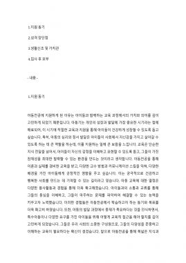 한신대학교 아동전공 학업계획서 최종 합격-1페이지