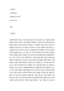 명지대학교 문화예술대학원 교회음악학과 학업계획서 최종 합격-1페이지