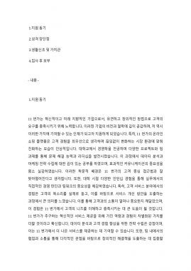 11번가_HR_최종 합격 자기소개서-1페이지