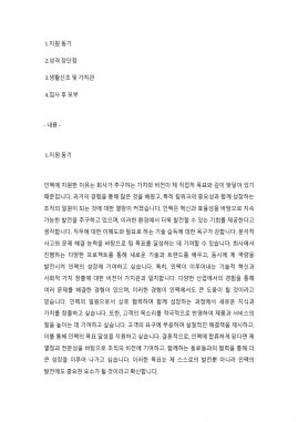 인팩_시작평가_일반_최종 합격 자기소개서-1페이지