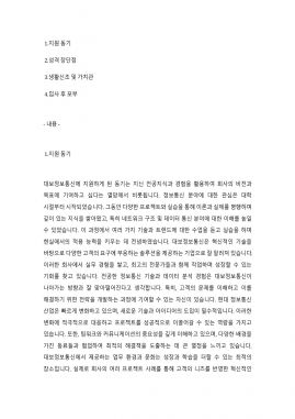 대보정보통신__최종 합격 자기소개서-1페이지