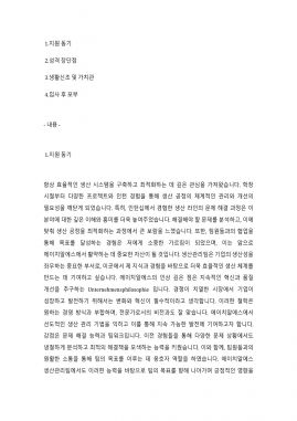 에이치알에스_생산본부 생산관리팀_최종 합격 자기소개서-1페이지