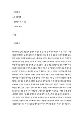 대보정보통신_수행부문-경영관리 PL_최종 합격 자기소개서-1페이지