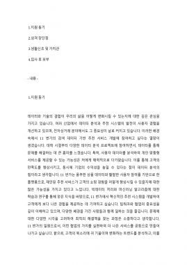 11번가_검색 데이터_추천 서비스 개발_최종 합격 자기소개서-1페이지